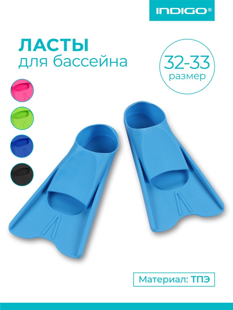 Ласты для бассейна детские INDIGO, с закрытой пяткой, голубой, размер 32-33