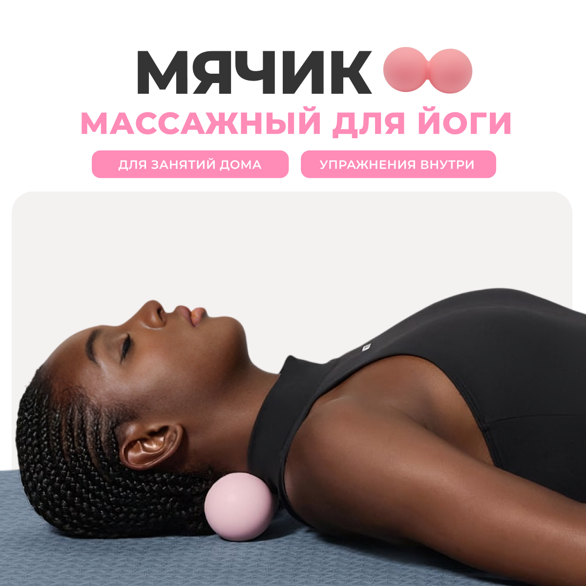 Массажный мячик, для йоги/фитнеса/пилатеса, для занятий дома