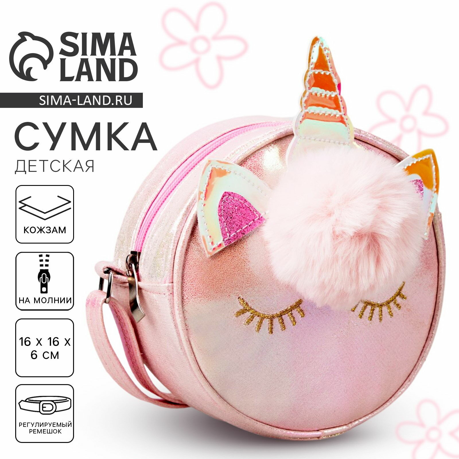 Сумка NAZAMOK KIDS