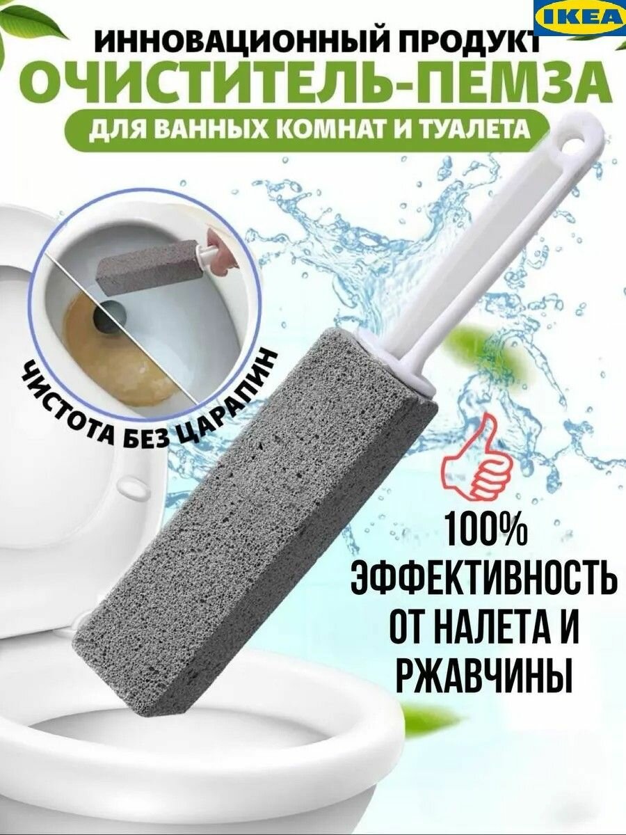 LKEA Ершик пемза средство для унитаза от налета и ржавчины