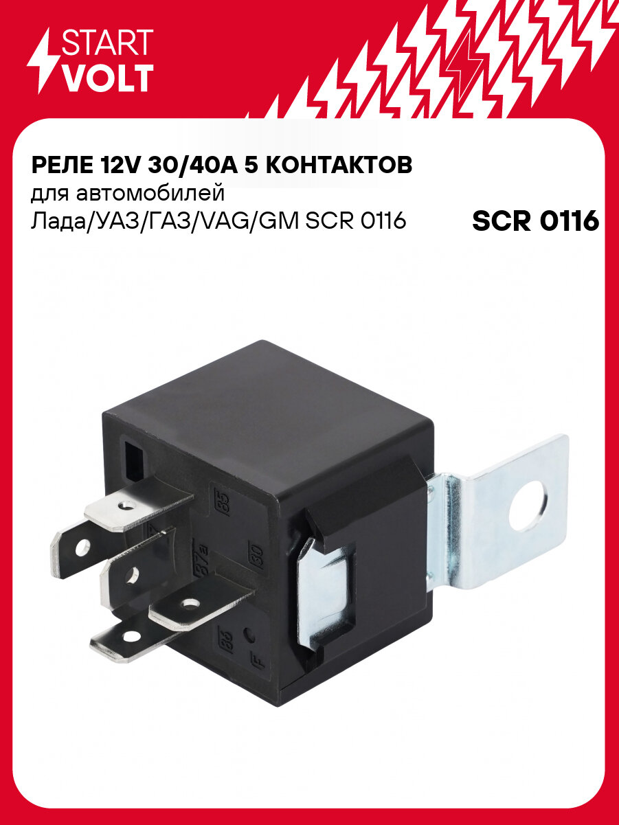 Реле 12V 30/40A 5 контактов для автомобилей Лада/УАЗ/ГАЗ/VAG/GM SCR 0116 StartVolt