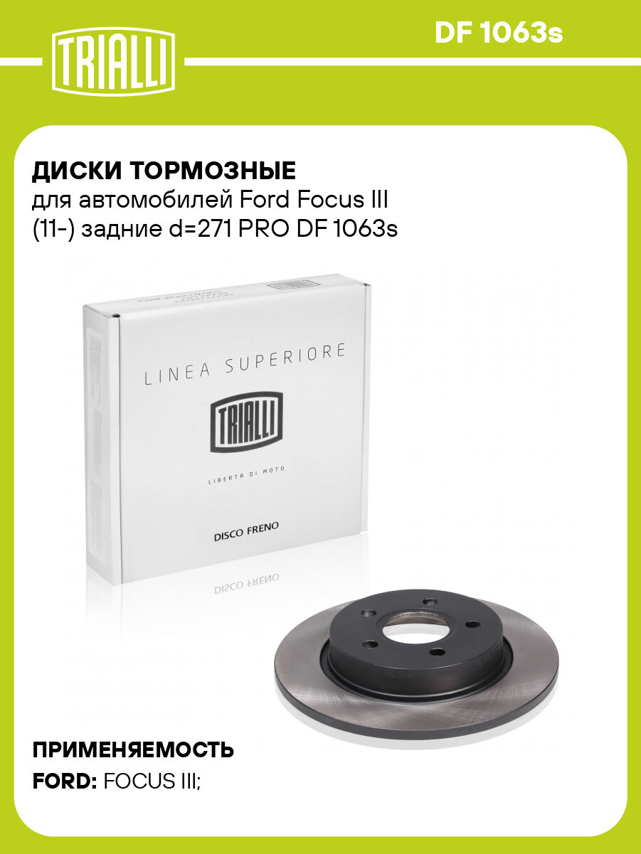 Диски тормозные для автомобилей Ford Focus III (11-) задний d=271 PRO DF 1063s TRIALLI