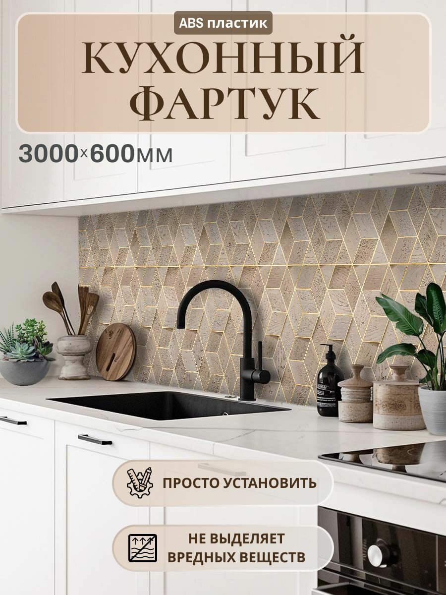 Кухонный фартук на стену 3000*600х1,5мм, АБС пластик, фотопечать