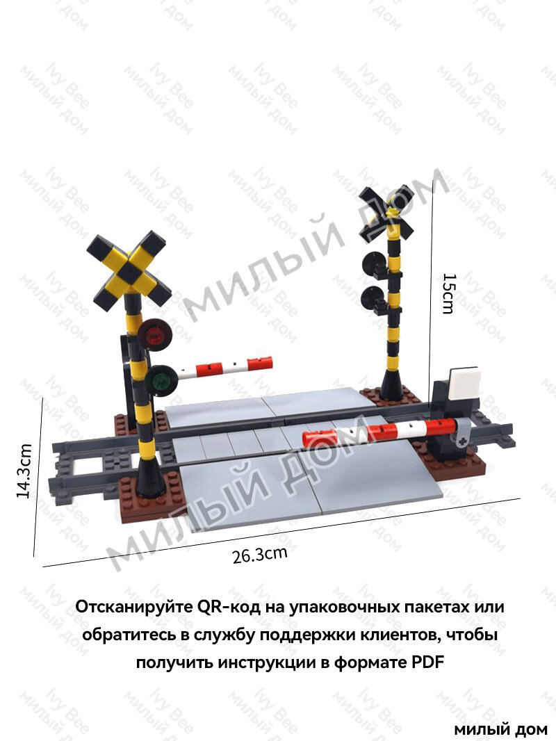 Конструктор городской поезд Рельсы треки, 5+, (1 * Ограждения железнодорожных переездов-A)