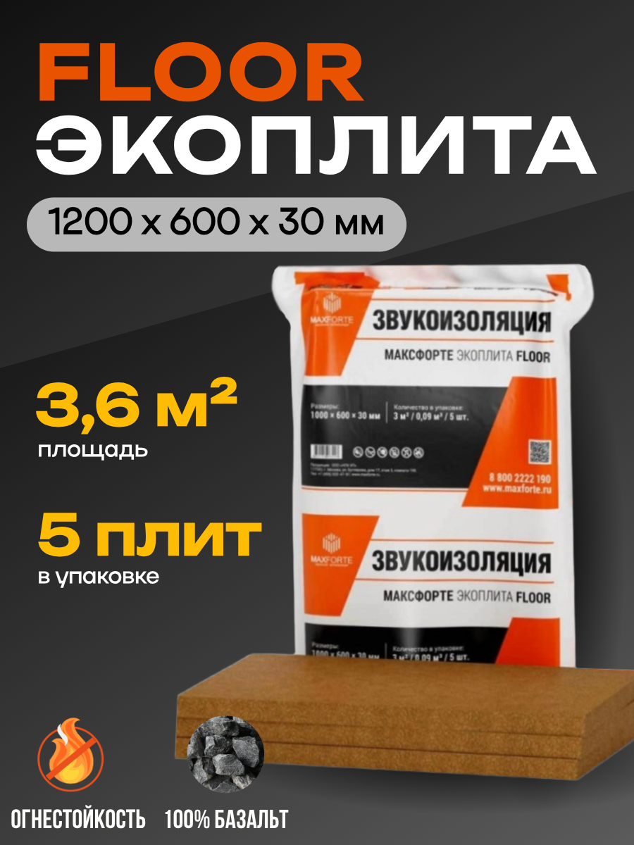 Звукопоглощающая плита МаксФорте ЭКОплита Floor (3,6 м²)