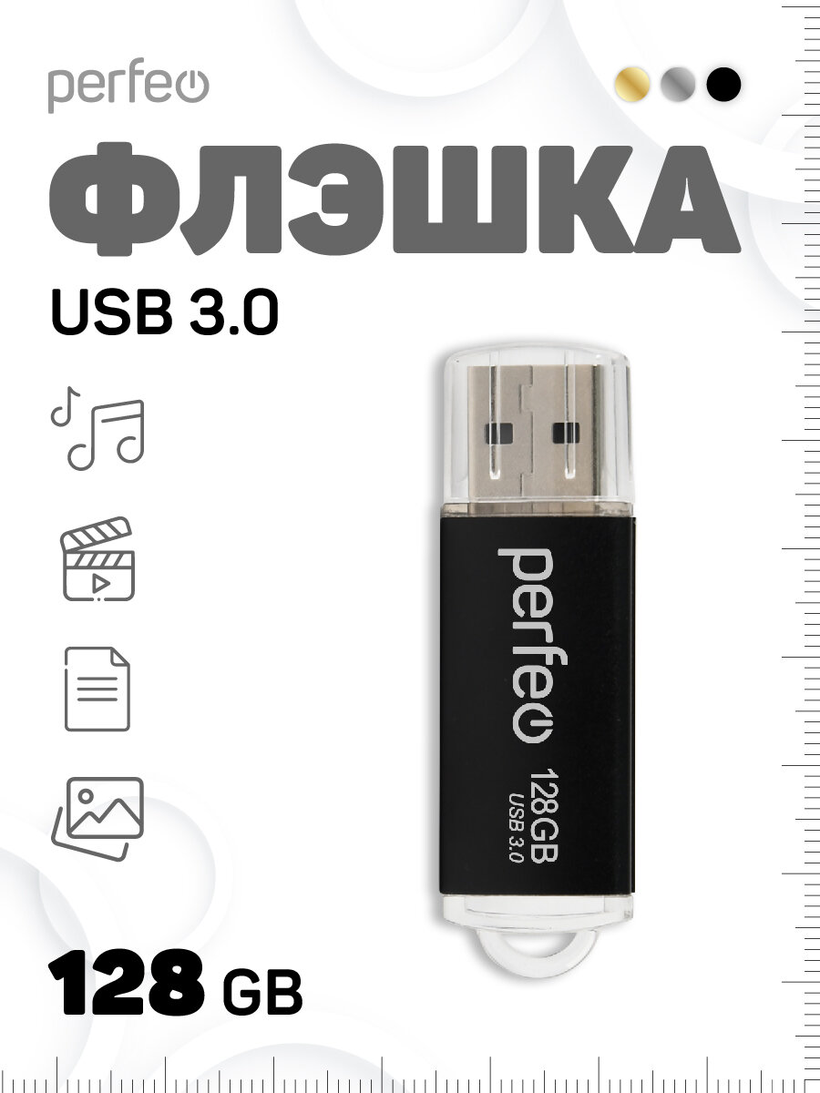 Флешка USB Perfeo, C14, 128 ГБ, съёмный колпачок, черный, алюминиевый корпус