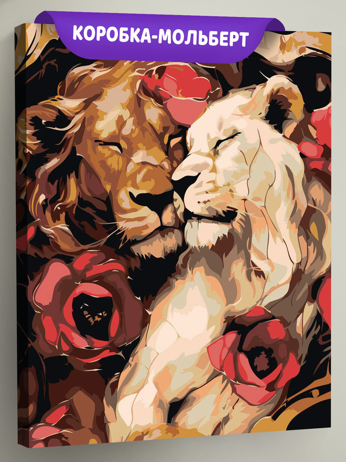Картина по номерам на холсте с подрамником "Животные: лев и львица, арт с цветами" Раскраска 40x50 см, Природа Розы
