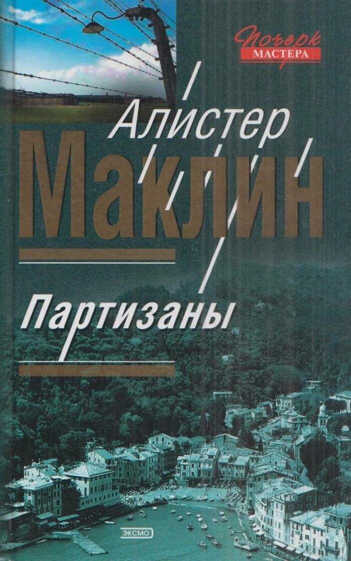 Партизаны