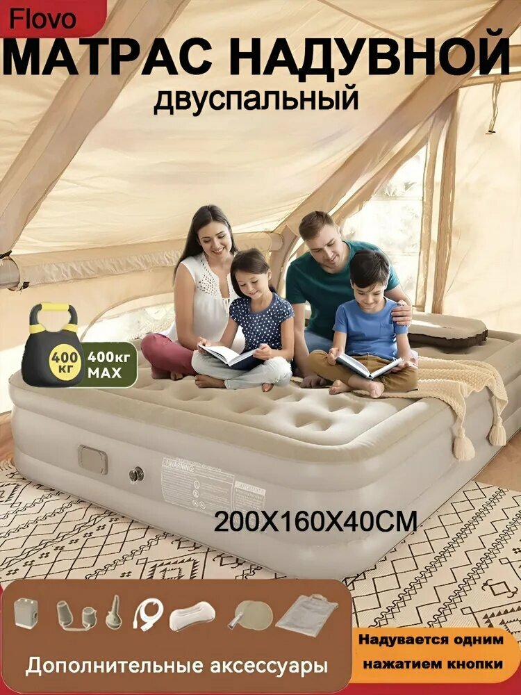 Flovo Матрас надувной 200х160 см