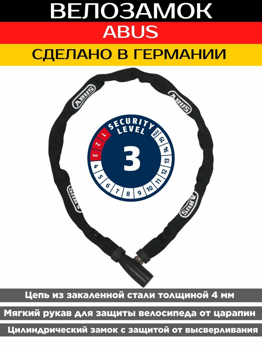 Велозамок цепь с ключом Германия ABUS 1500/110 Web (Германия)Велосипедная цепь