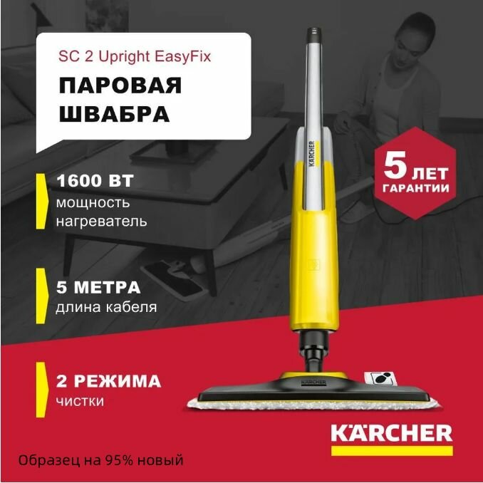 Паровая швабра / Пароочиститель для бытовой химии / Karcher SC 3Vertical EasyFix (1.513-345.0)-0418-xtr-.