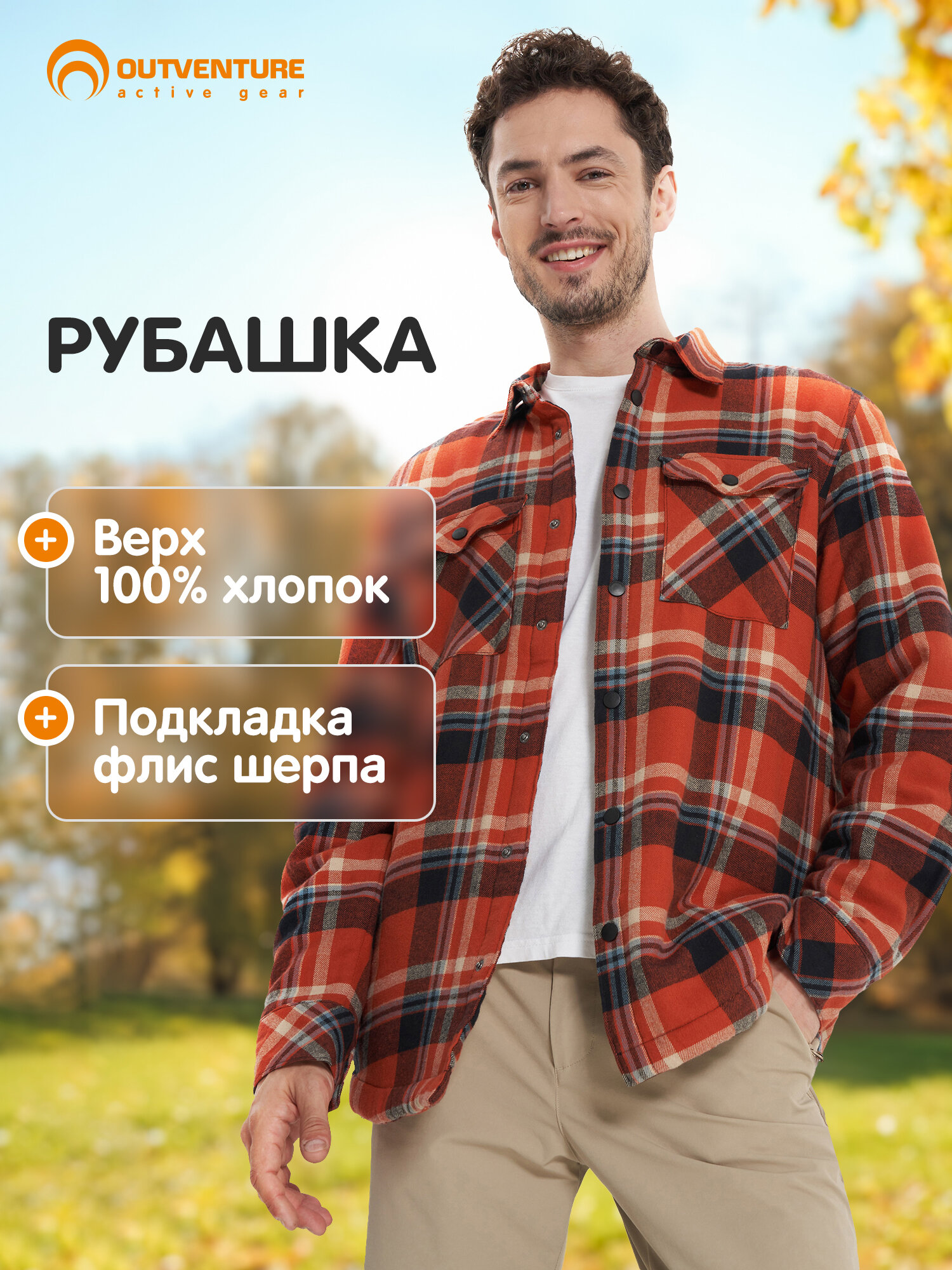 Рубашка Travel Men's Padded Shirt