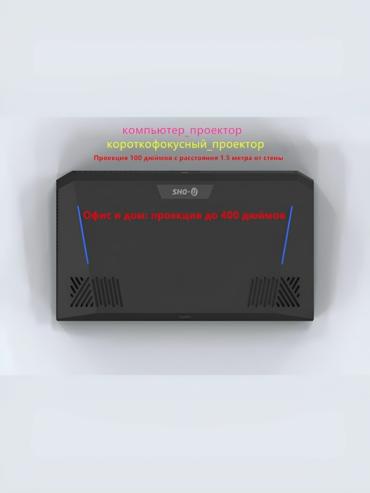 Компьютер-проектор DLP All-in-One: FullHD экран, процессор Intel i7, многофункциональное устройство