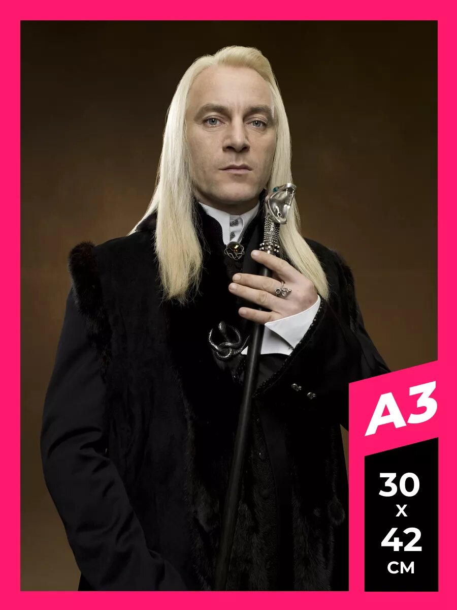 Интерьерный Постер Гарри Поттер плакат Люциус Малфой, матовая фотобумага премиум качества
