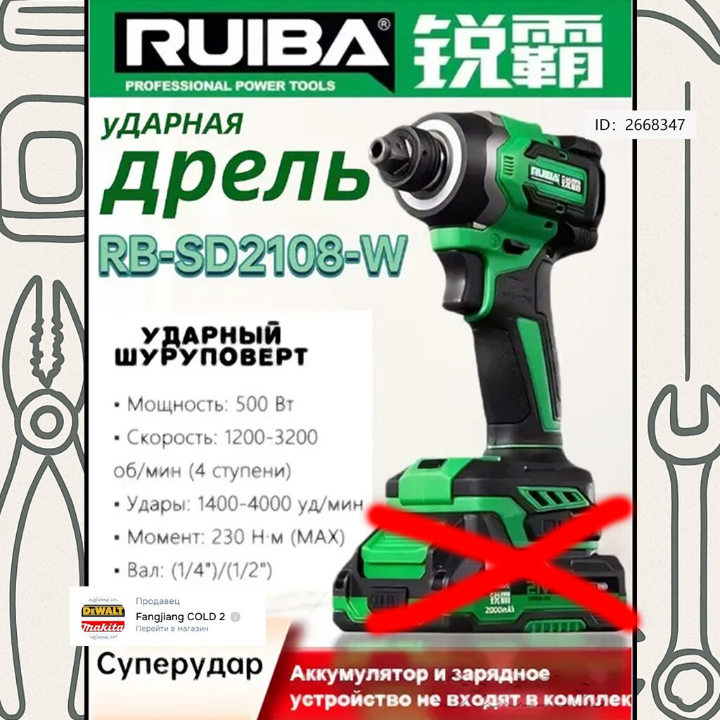 RUIBA 230nm без кисти ударная ударная стартер 2108W с большой перезарядкой от лития электробур