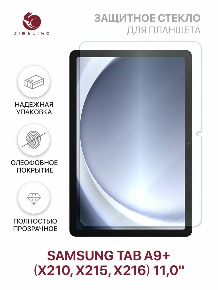 Защитное стекло на Samsung Galaxy Tab A9 Plus (X210, X215, X216) 11.0" без рамки / Самсунг Таб А9 Плюс