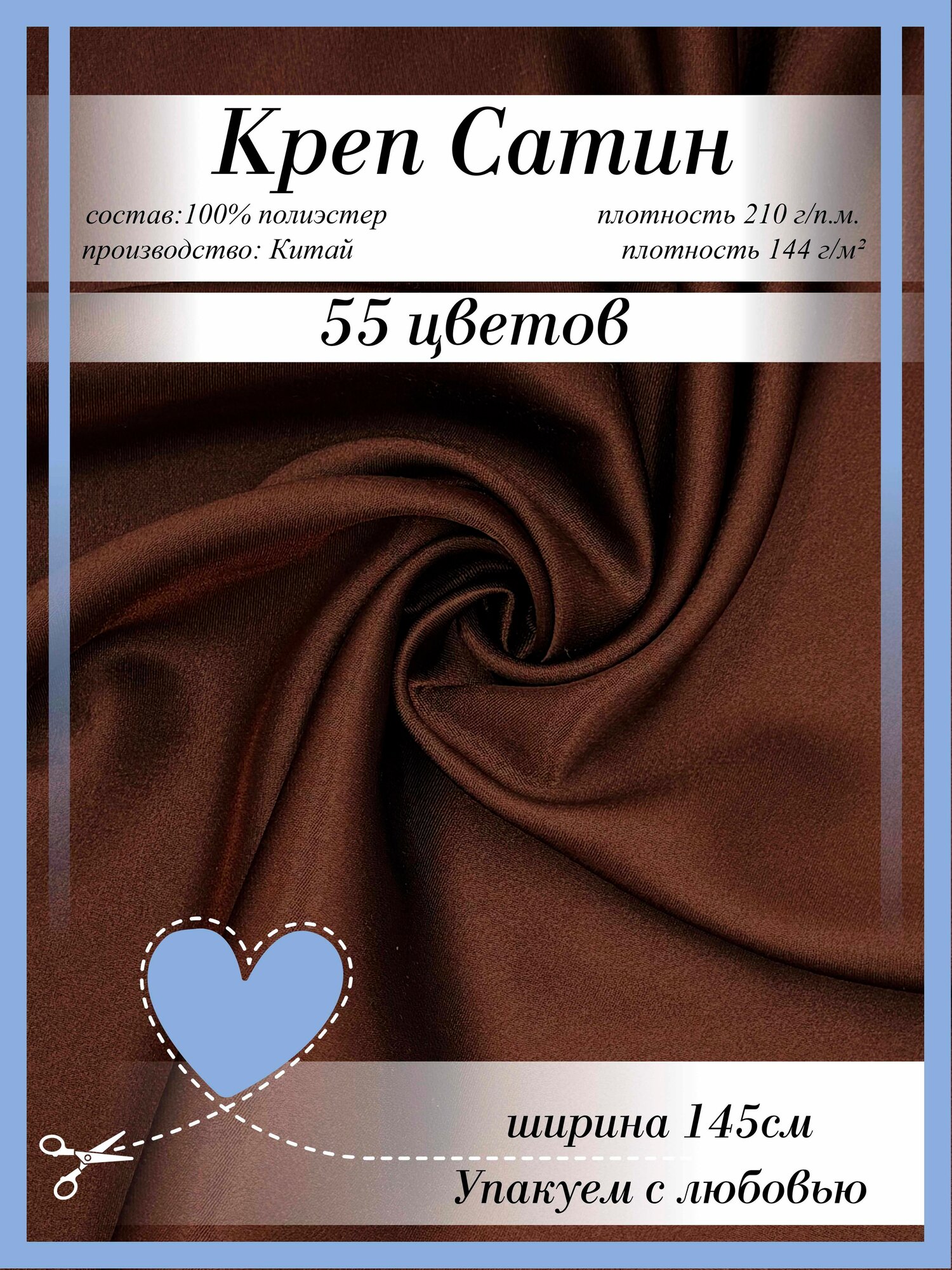 Ткань для шитья и рукоделия Креп Сатин / Плательная ткань