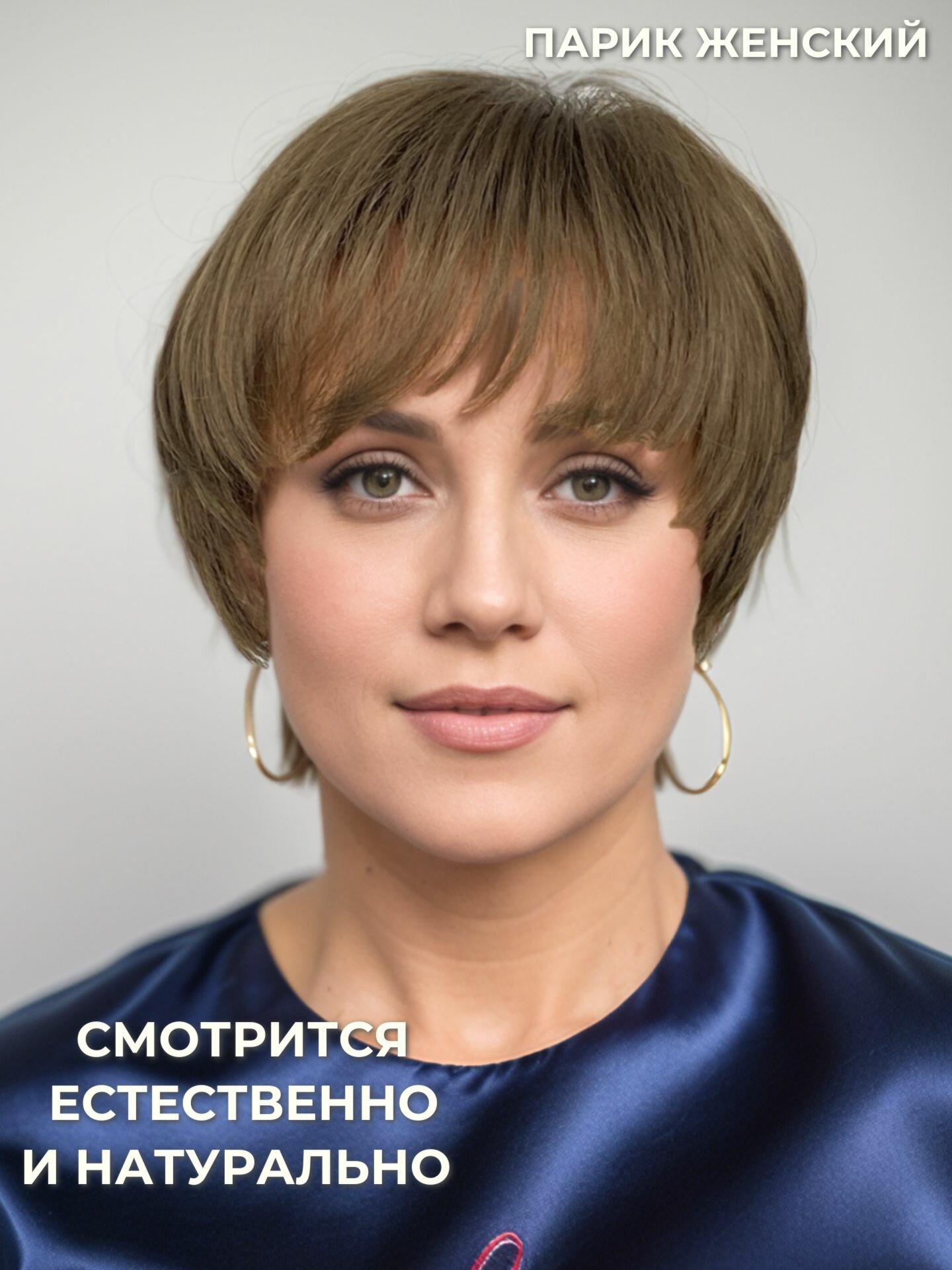 VIP-PARIK Парик женский короткий стрижка