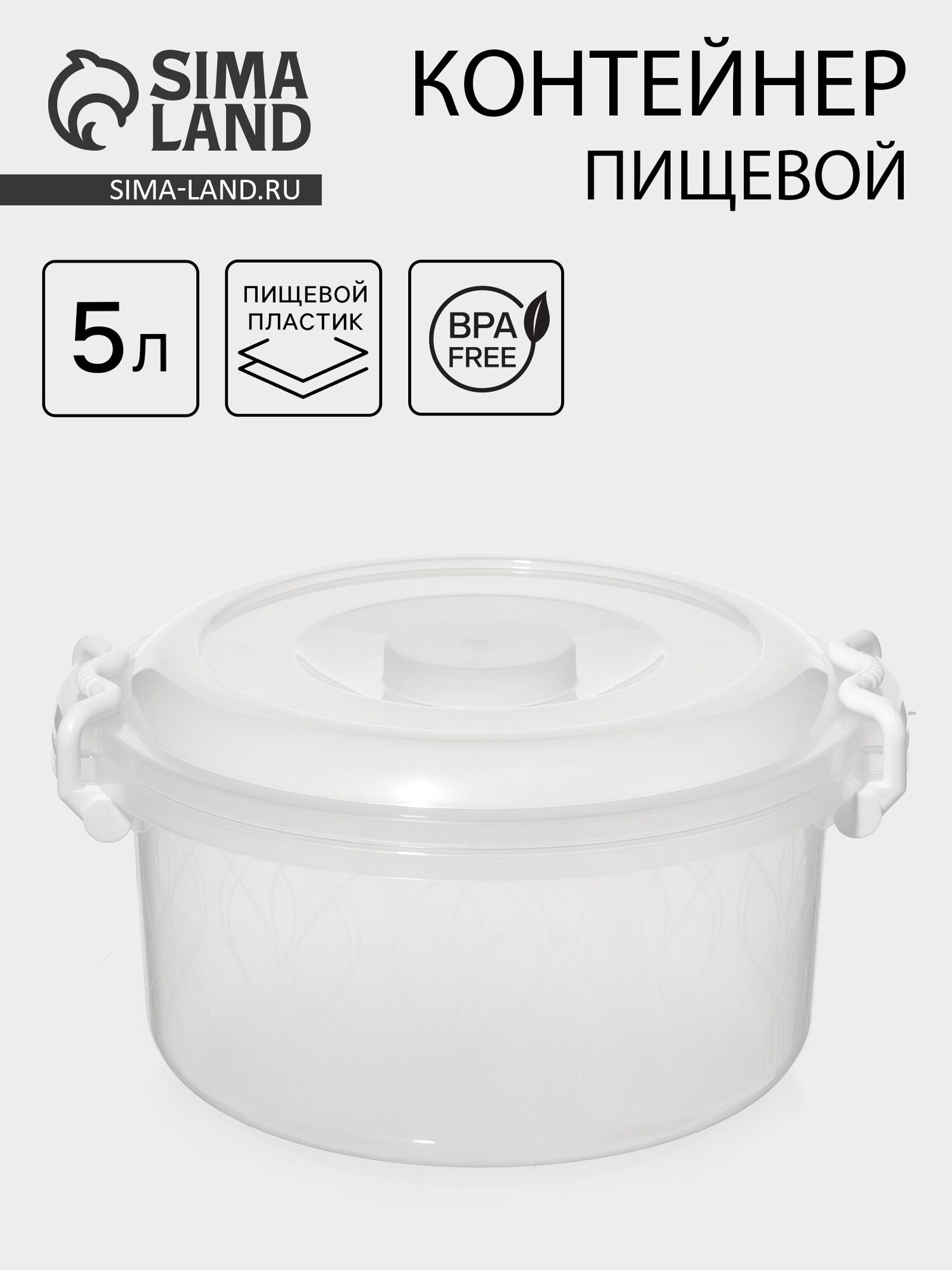 Контейнер пищевой Альтернатива, 5 л, пластик, прозрачный, ручки микс