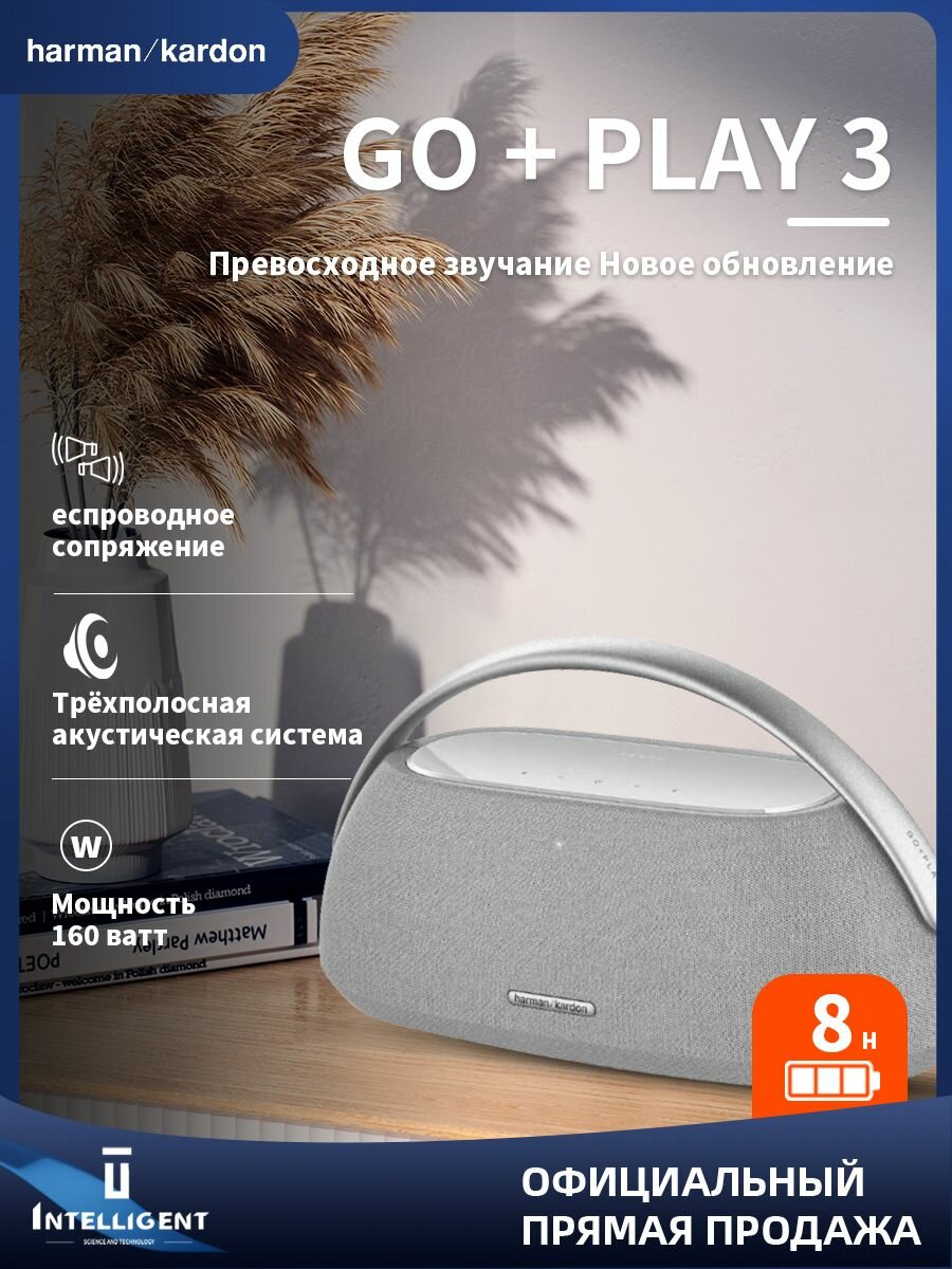 Беспроводная колонка Harman/Kardon GO+Play3, 160 Вт, сабвуфер в комплекте
