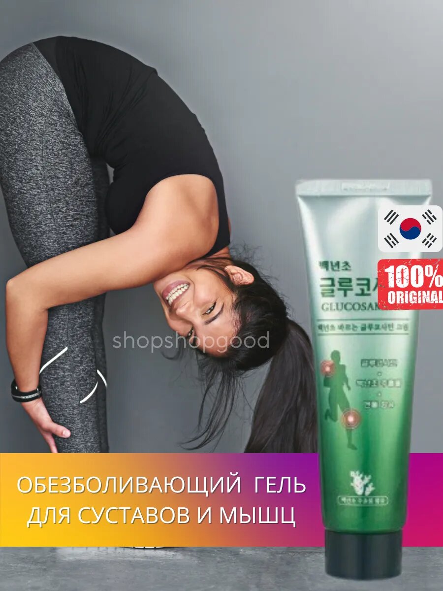 Гель обезболивающий с глюкозамином для суставов 150 мл
