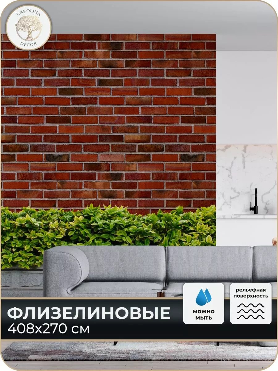 Фотообои Кирпичная Стена в спальню в зал на кухню 400х270