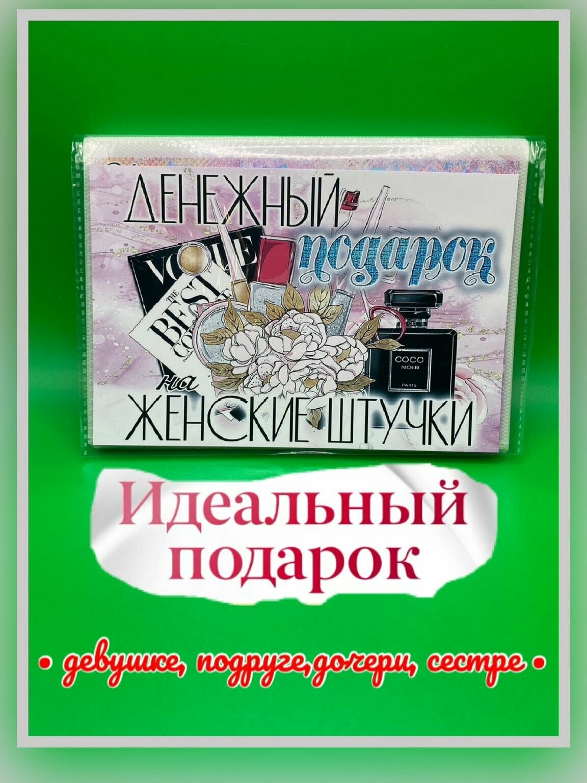 Альбом для денег подарочный