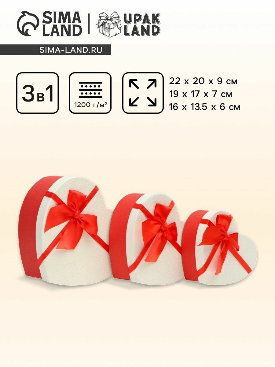 Набор подарочных коробок сердце 3 в 1, "Красный бант", 22x20x9; 19x17x7.5; 16x13.5x6 см