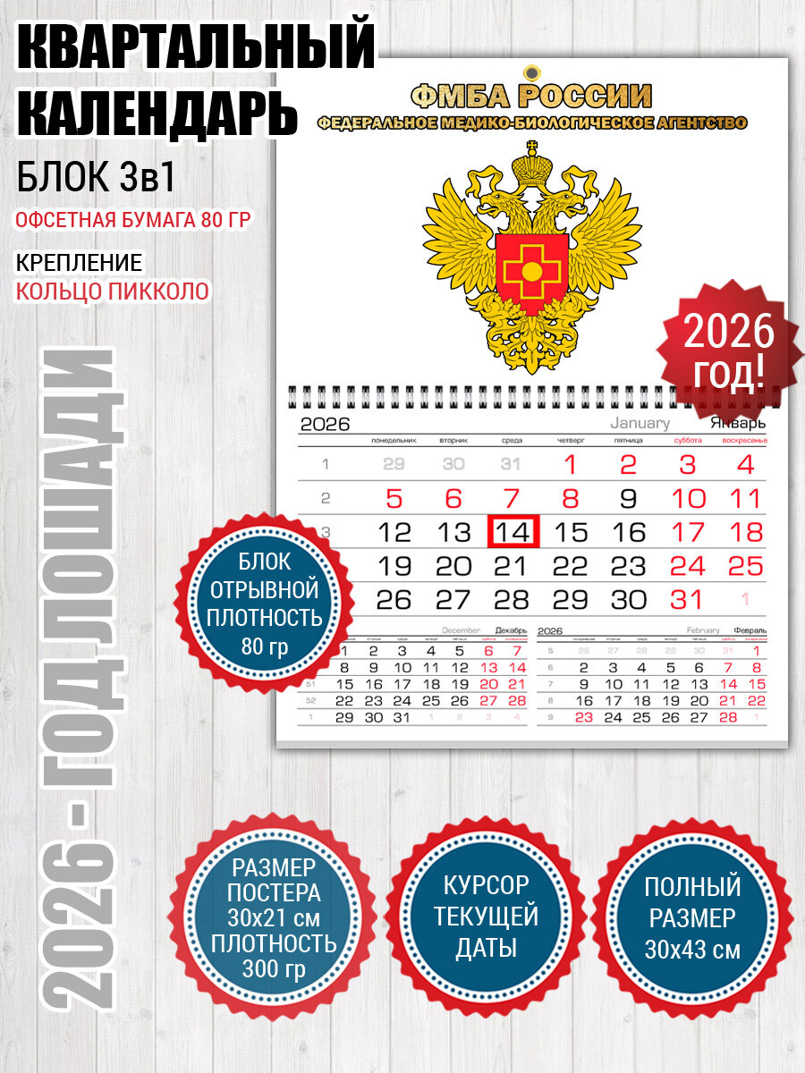 Календарь фмба России