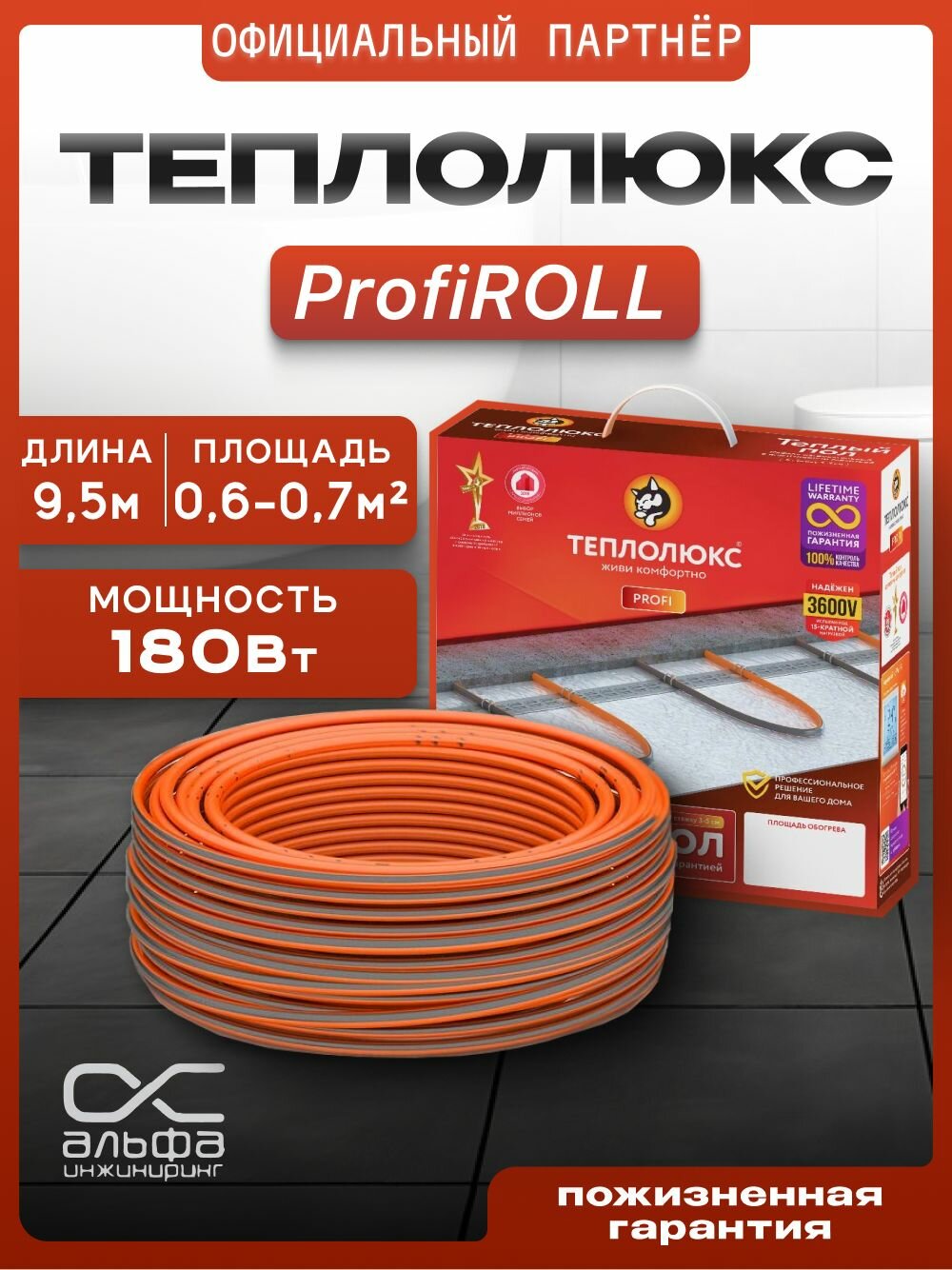 Кабель греющий для теплого пола теплолюкс ProfiRoll 9,5 м/180 Вт.