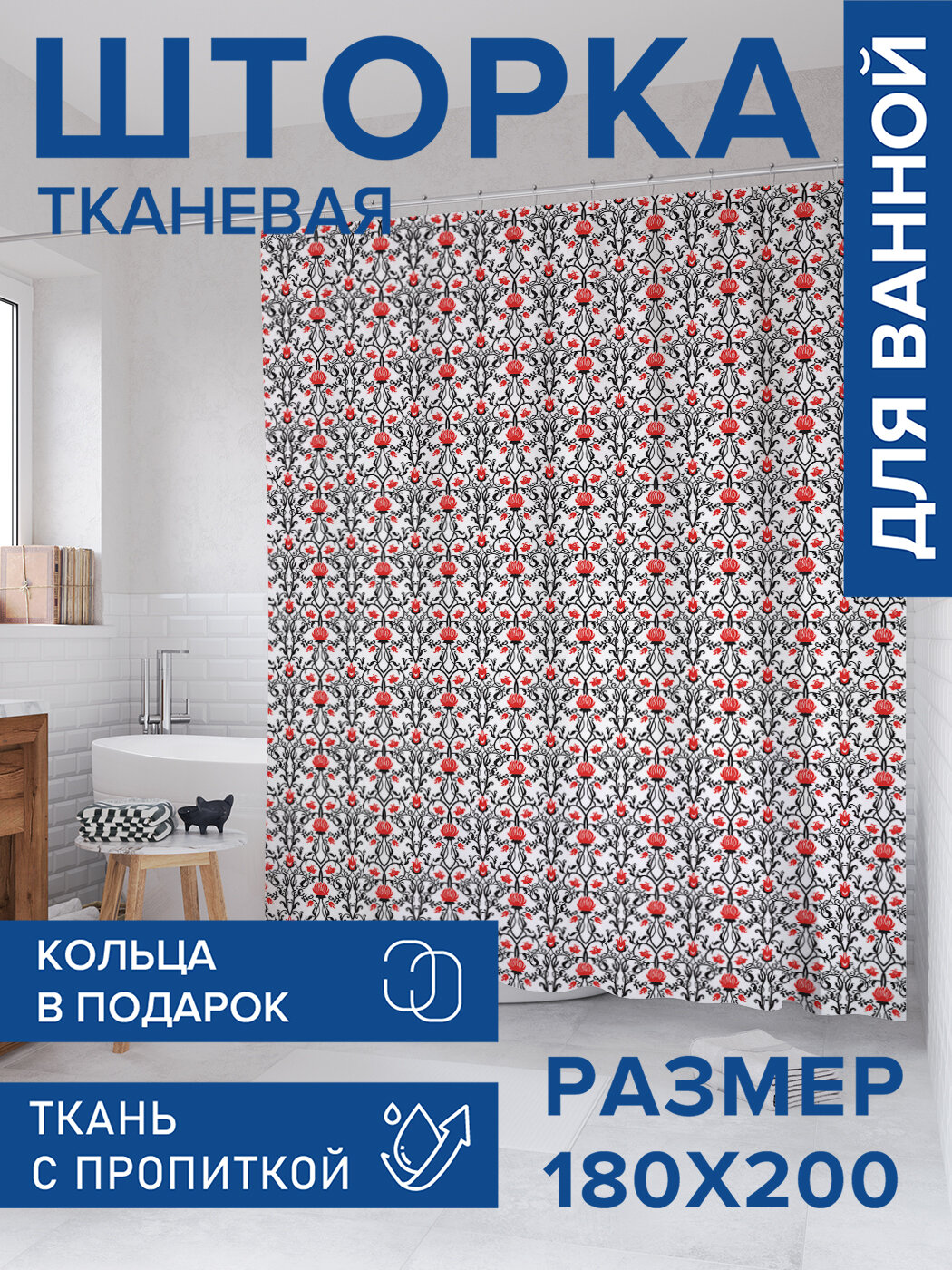 Штора для ванной тканевая 180х200 водоотталкивающая, занавеска в душевую "Цветочный узор ретро", JoyArty