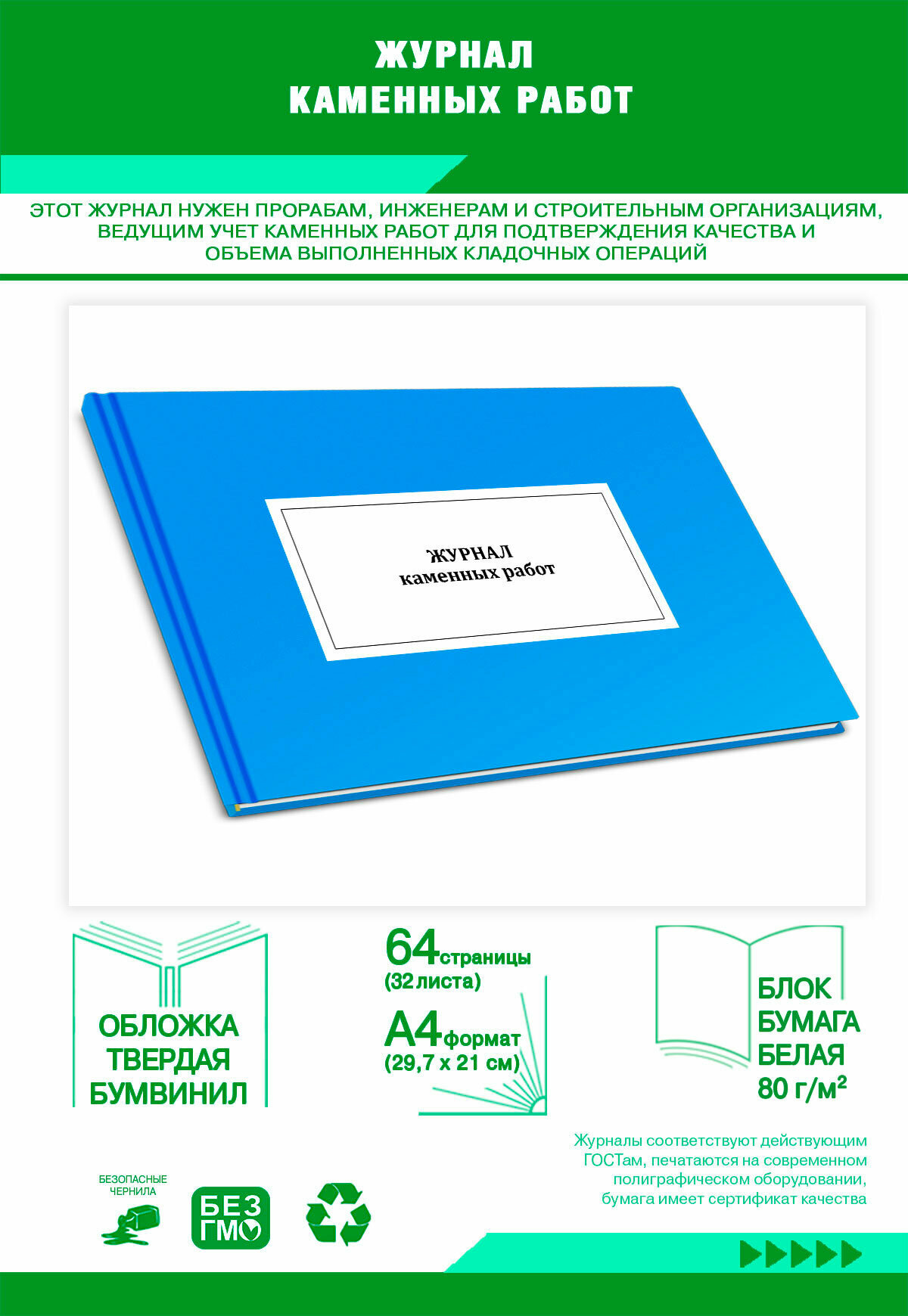 Журнал каменных работ 64 страниц Твердый, голубой, бумвинил