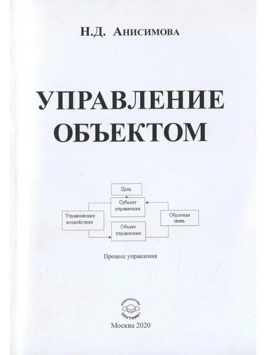 Управление объектом