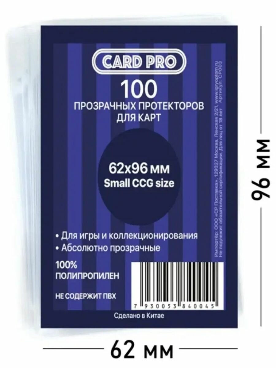 Протекторы для карт Card Pro Small CCG size 62x96 мм, 100 шт