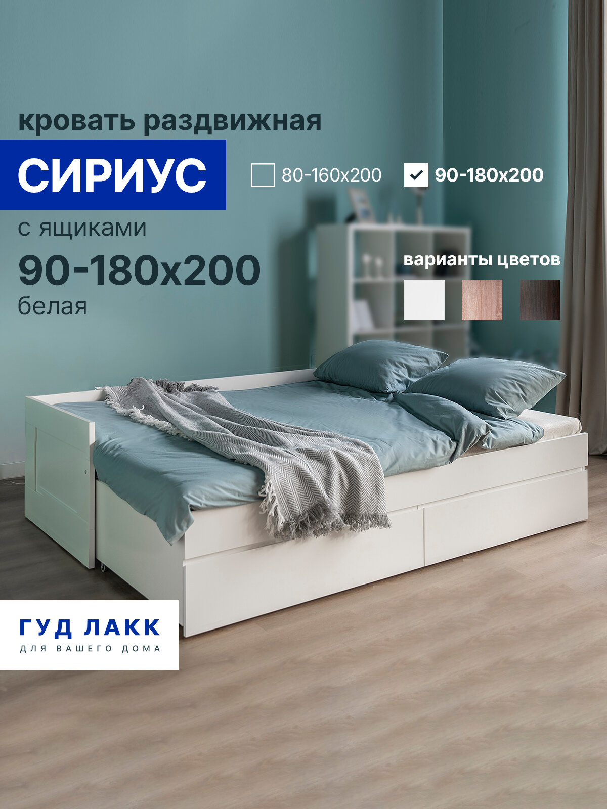 Кровать раздвижная ГУД лакк Сириус, с ящиками, 90х200/180х200 см, белая
