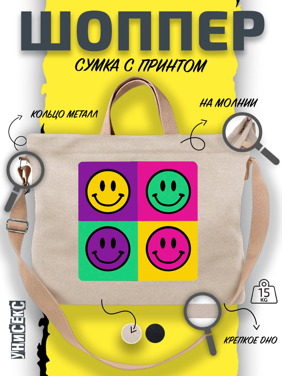 Сумка  шоппер y2k через плечо смайлы в квадратах