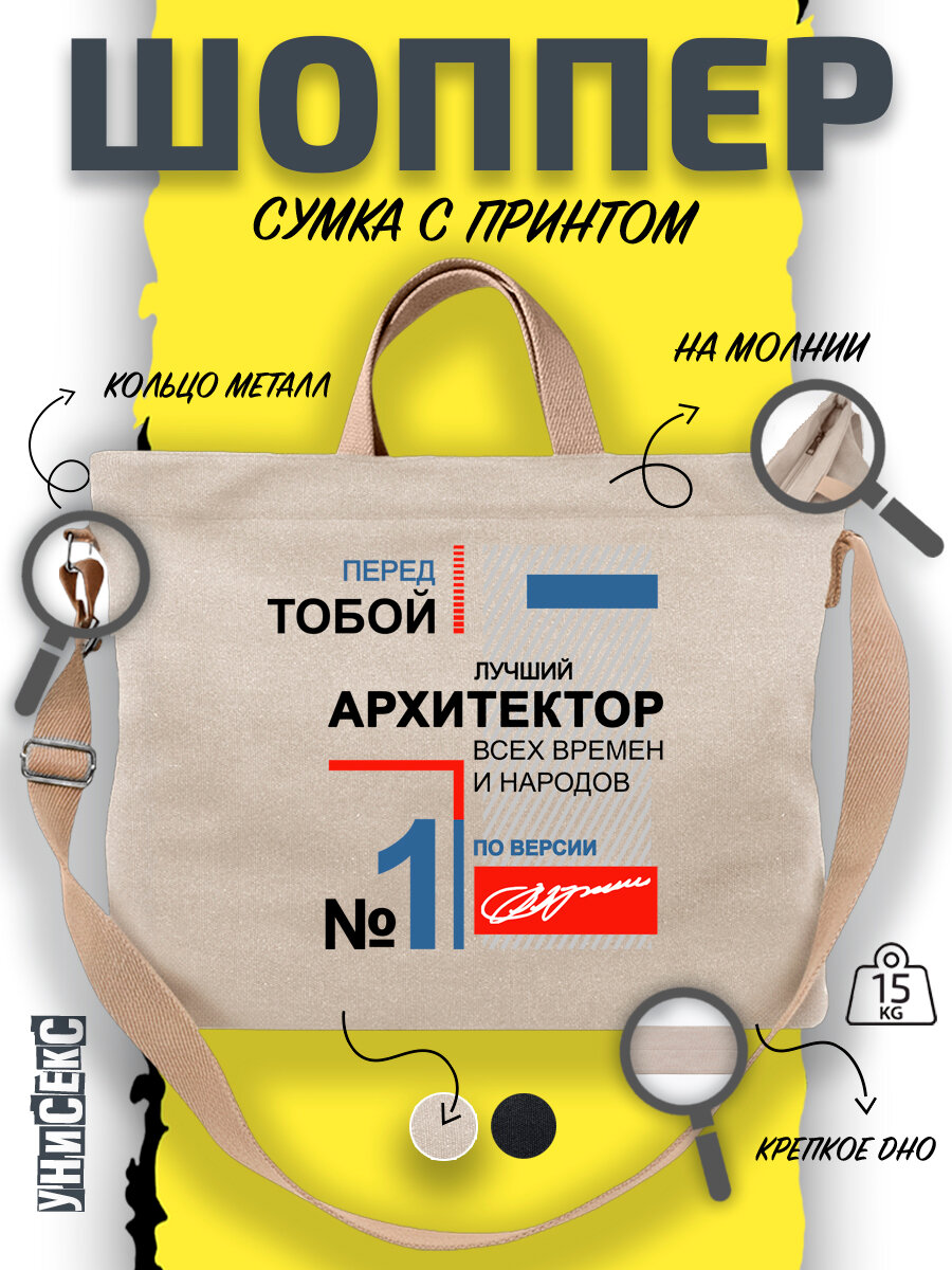 Сумка  шоппер y2k через плечо архитектор