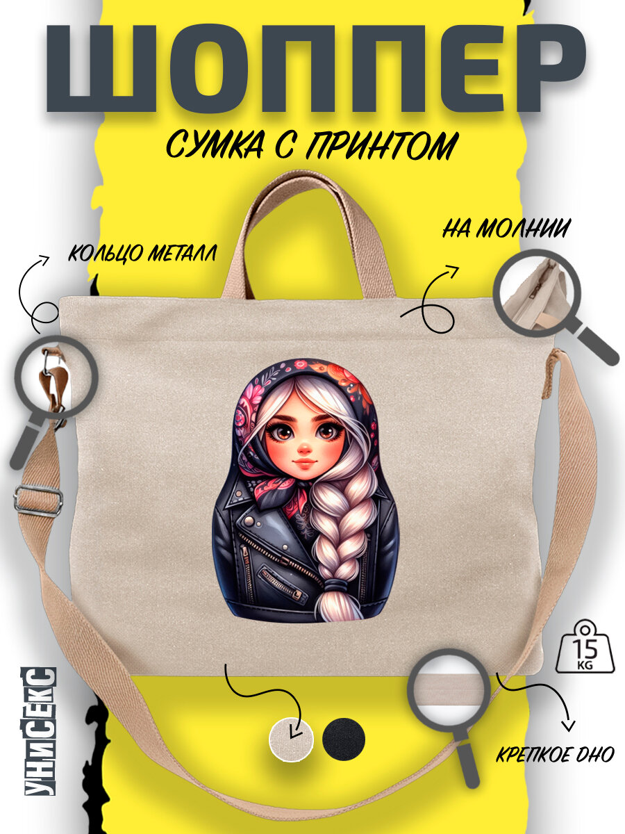 Сумка  шоппер y2k через плечо матрешка