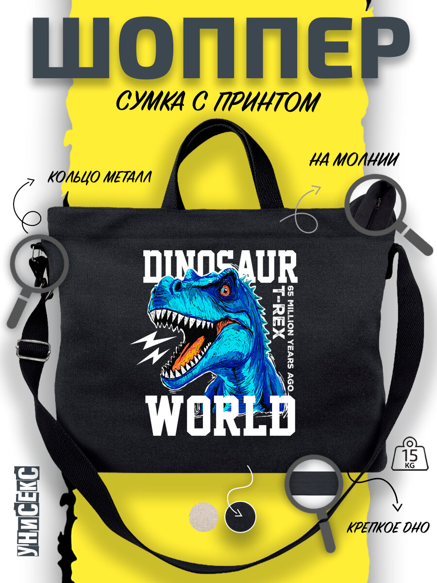 Сумка  шоппер y2k через плечо динозавр dinosaur world