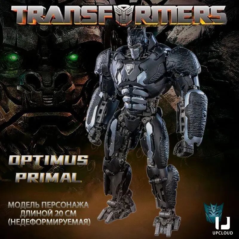 Трансформеры 7 Восхождение звероботов (Rise of the Beasts) (2023)/UPCLOUD/20cm орангутанг капитан