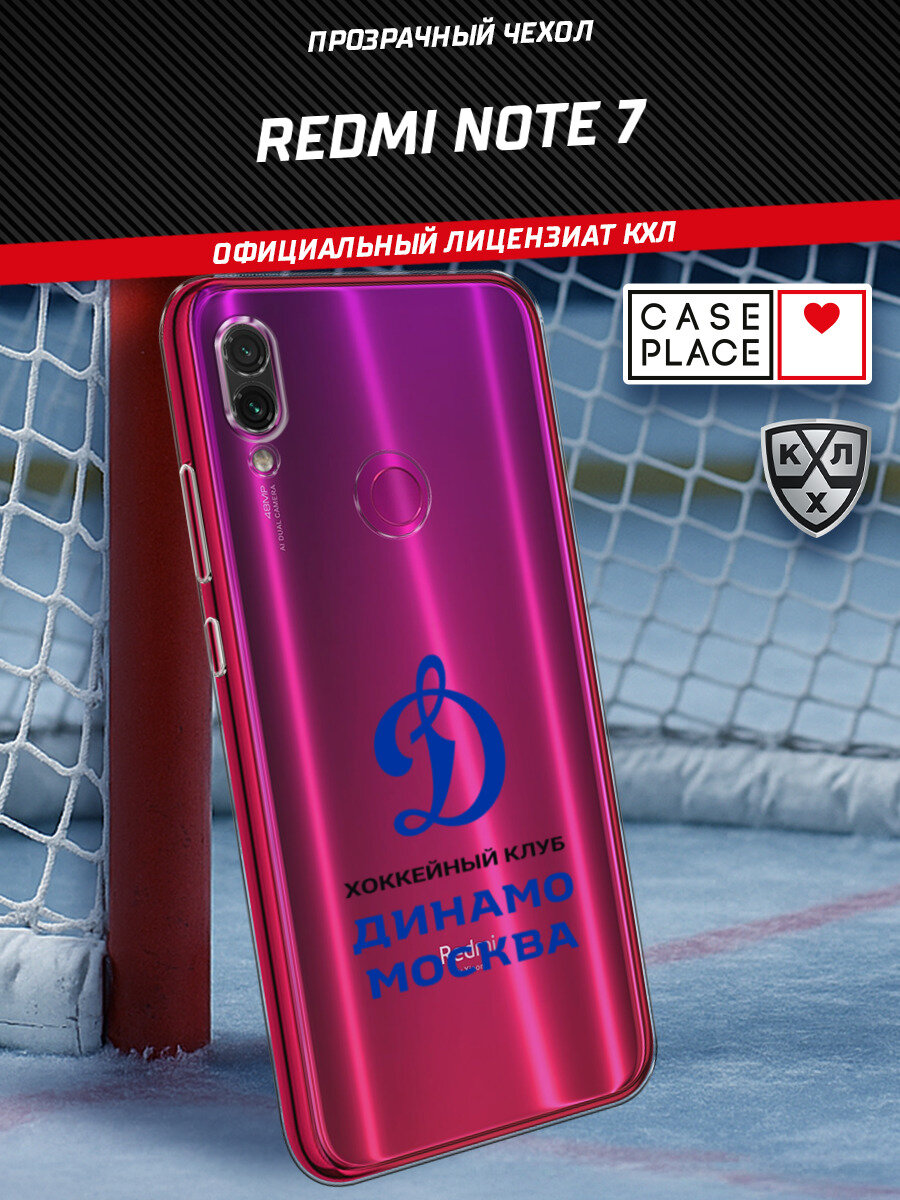 Чехол на Xiaomi Redmi Note 7 / Сяоми Редми Нот 7 с принтом КХЛ Динамо Москва 2, прозрачный