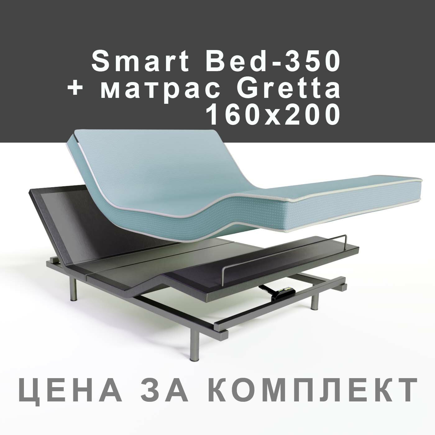 SB-350 (160*200) Трансформируемая кровать с Массажем, Memory матрасом, Управление из приложения, мотор OKIN