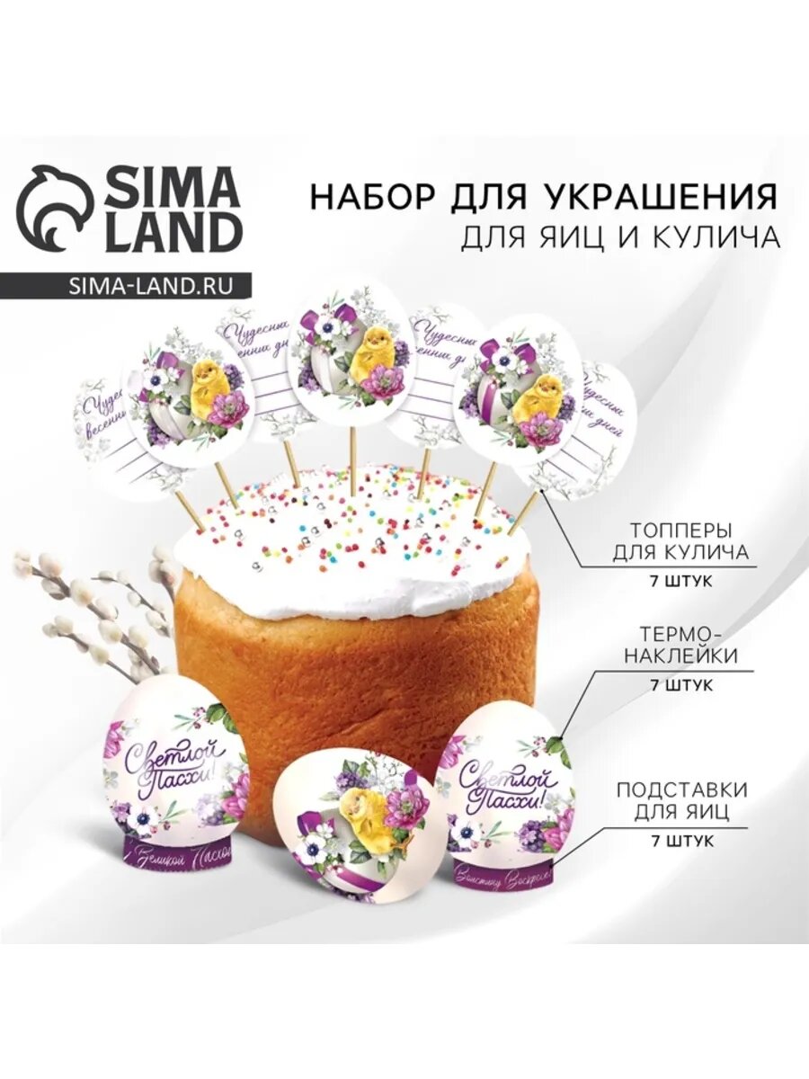 Набор для украшения пасхальных яиц "Цветы"
