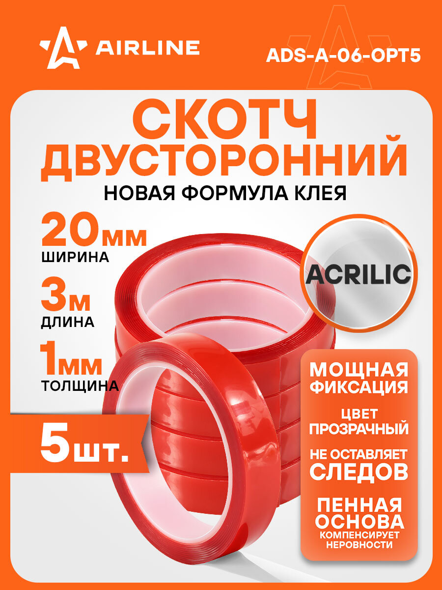 Скотч 5 шт двусторонний прозрачный 3 мх20 мм, акриловая основа AIRLINE ADS-A-06
