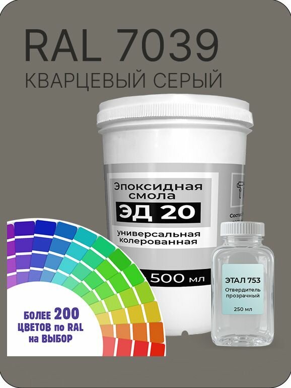Эпоксидная смола ЭД-20 с отвердителем цвет серое окно Ral 7040 0,75 л