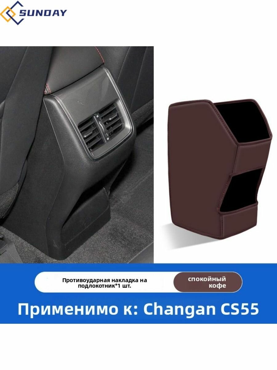 Changan cs55 Автомобильный кожаный подлокотник бокс анти-грязный защитный коврик, changan cs55 Автозапчасти.