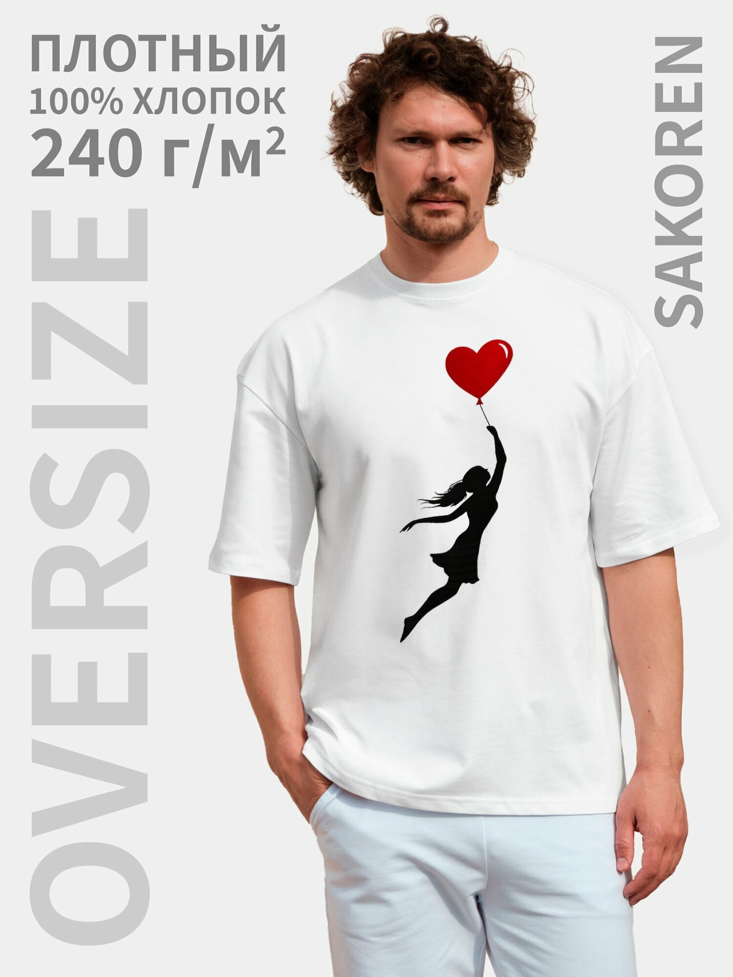 Футболка оверсайз мужская с принтом Минималистичная черная девушка с красным сердцем и воздушным шаром со смыслом, белый хлопковый трикотаж с прикольным рисунком на груди