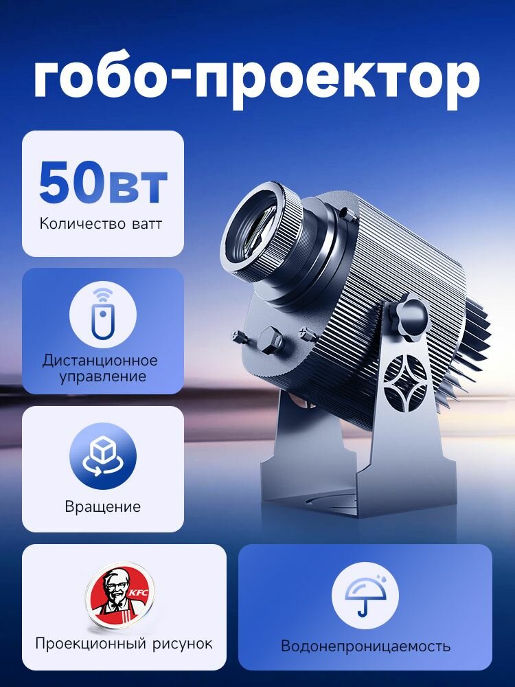 Уличный водонепроницаемый гобо-проектор 50 Вт