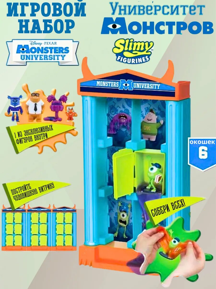 Игровой набор домиков д/монстров Monster University