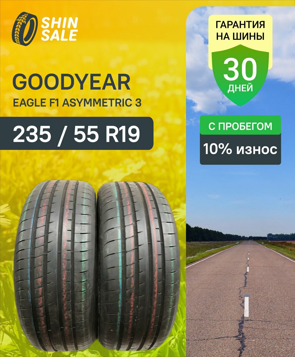 Летние шины Goodyear Eagle F1 Asymmetric 3 235/55 R19 10.0% износ T0143025